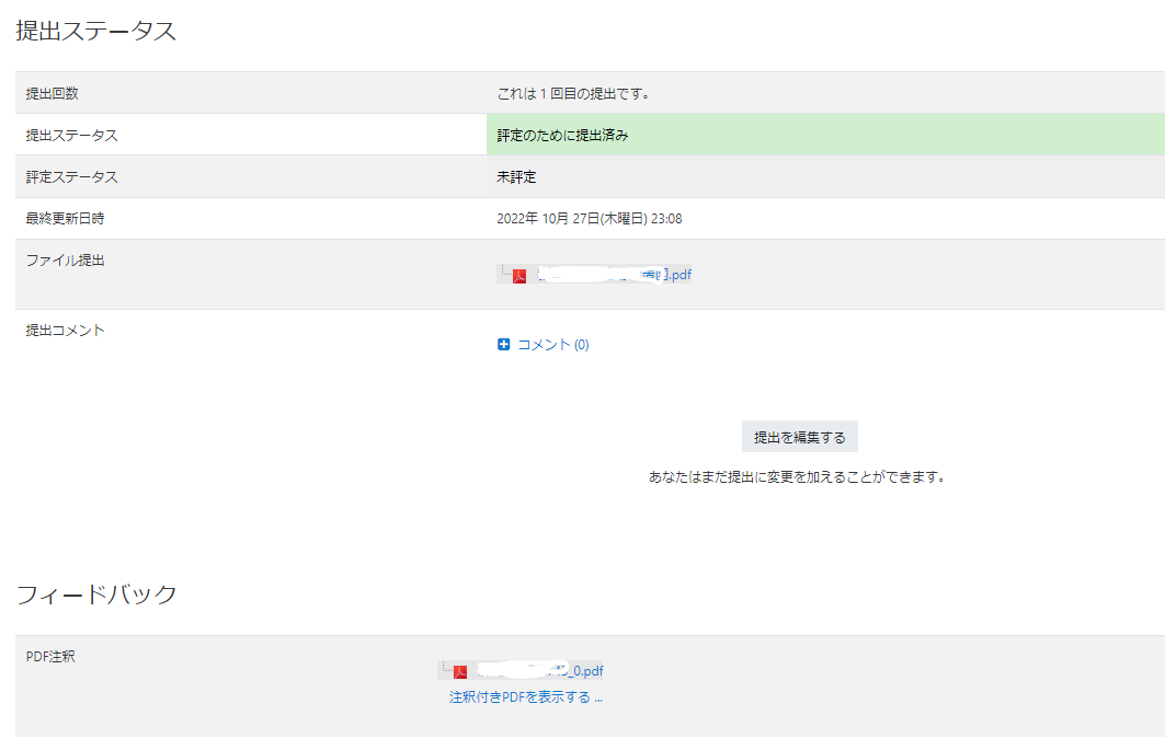 三重大学Moodle3.5: PDFで提出した課題にコメントを書いたものの印刷方法